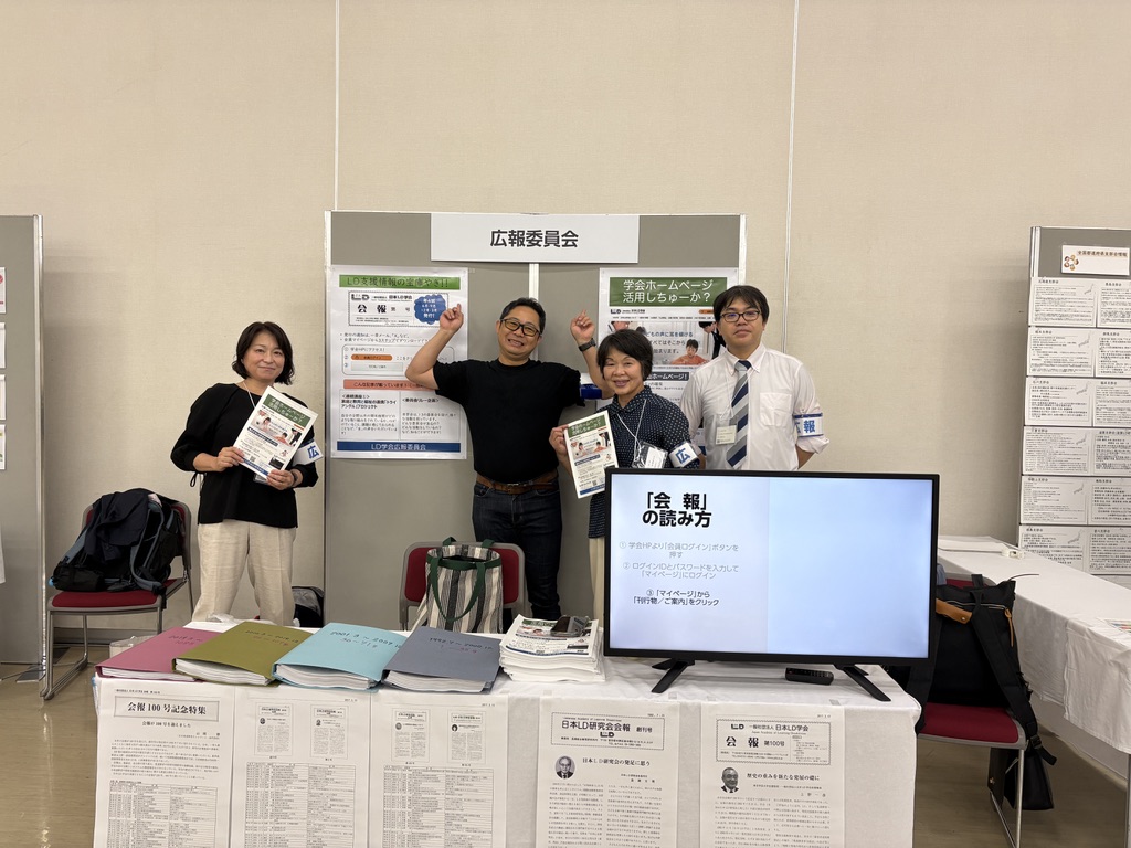 四国大会情報をXでリアルタイム配信&ブースでの情報提供を行いました。 | 一般社団法人 日本LD学会